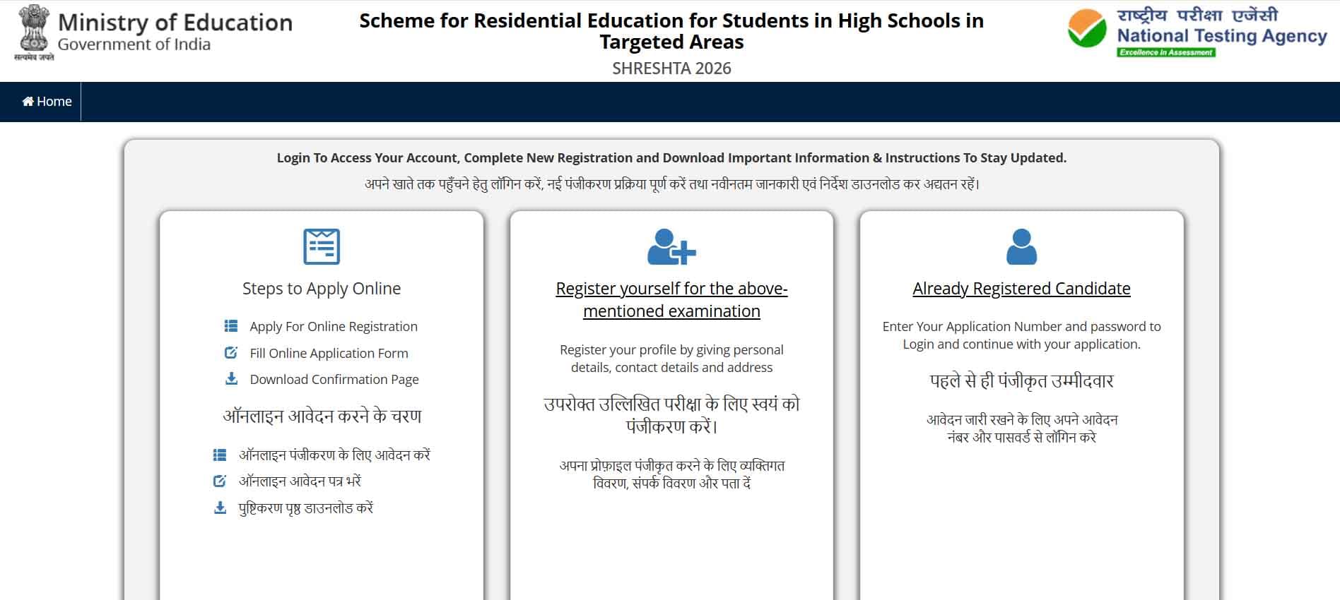 NTA SHRESHTA 2026 Registration, Exam Dates, Admit Card and Counseling ...