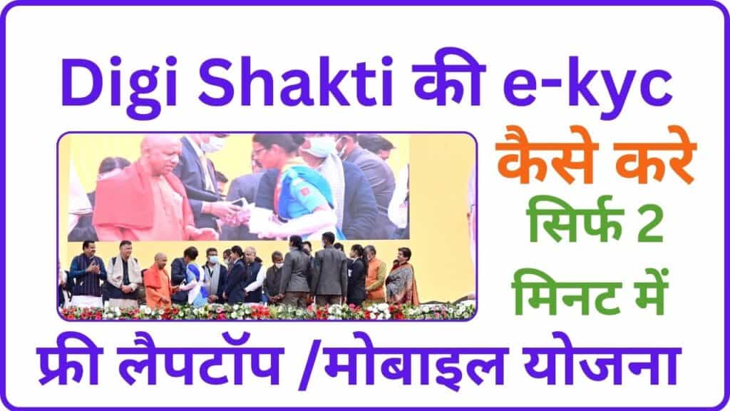 Digi Shakti eKYC 2026 Online for Digilocker and MeriPehchaan Portal ...