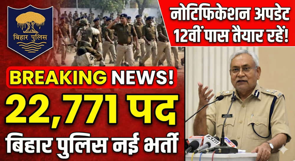 Bihar Police New Vacancy 2026: बिहार पुलिस में 22,771 पदों पर बंपर ...
