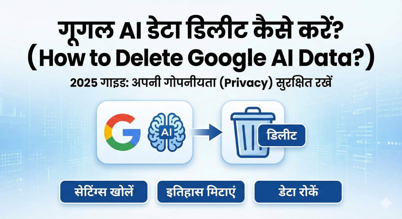 Google AI Data Delete Kaise Kare: क्या Google आपकी बातें सुन रहा है? (2 ...