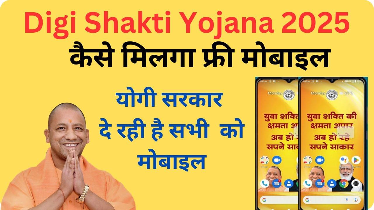 Digi Shakti Yojana 2026 | UP DigiShakti Portal - Student Login ...